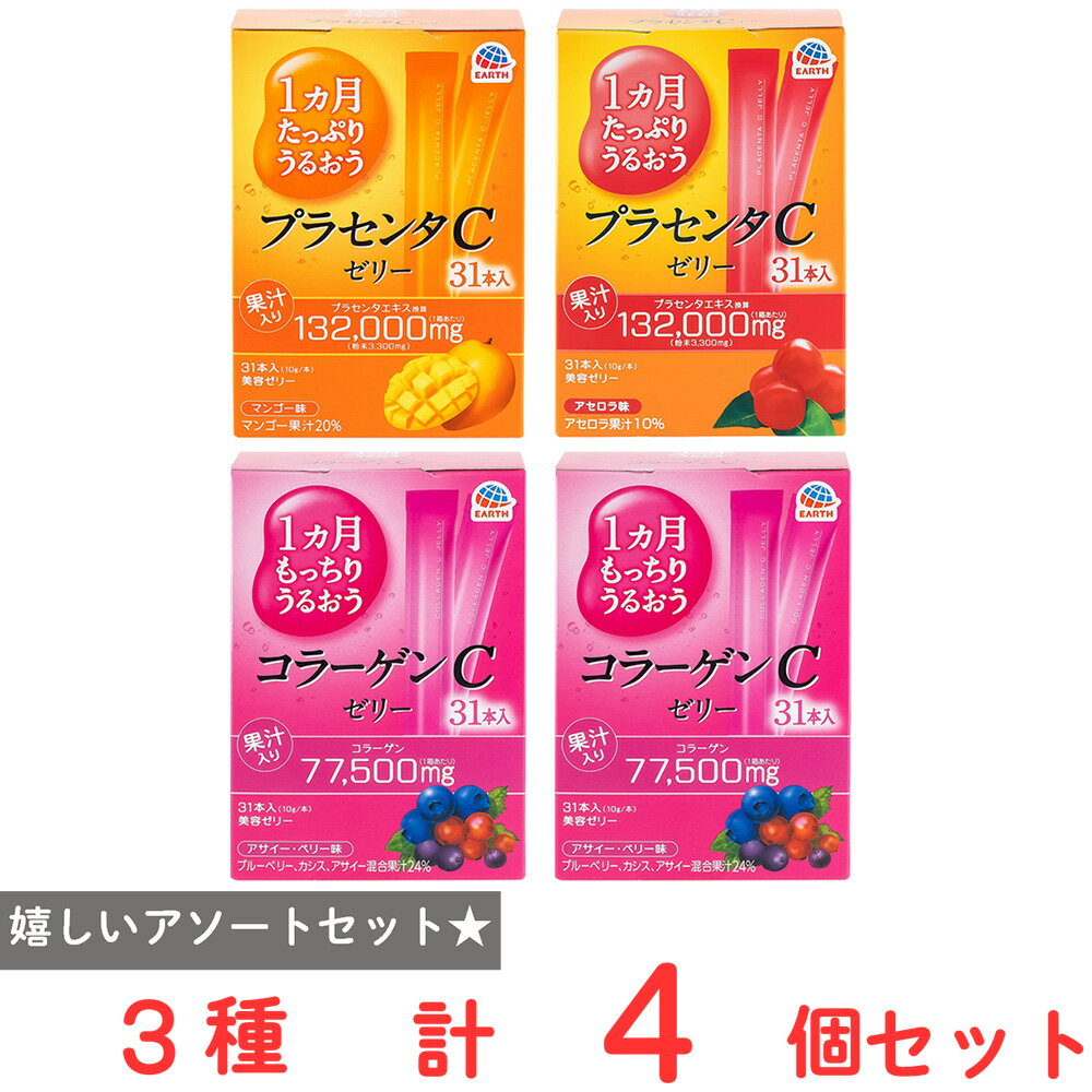 ●商品特徴30年の歴史を持つ総合食品卸会社が運営し、家庭用から業務用まで幅広いニーズにお応えする、Smile Spoonが厳選したアソートセットです！異なる魅力的な商品をお楽しみいただけます。アース製薬 1ヵ月もっちりうるおうコラーゲンCゼ...