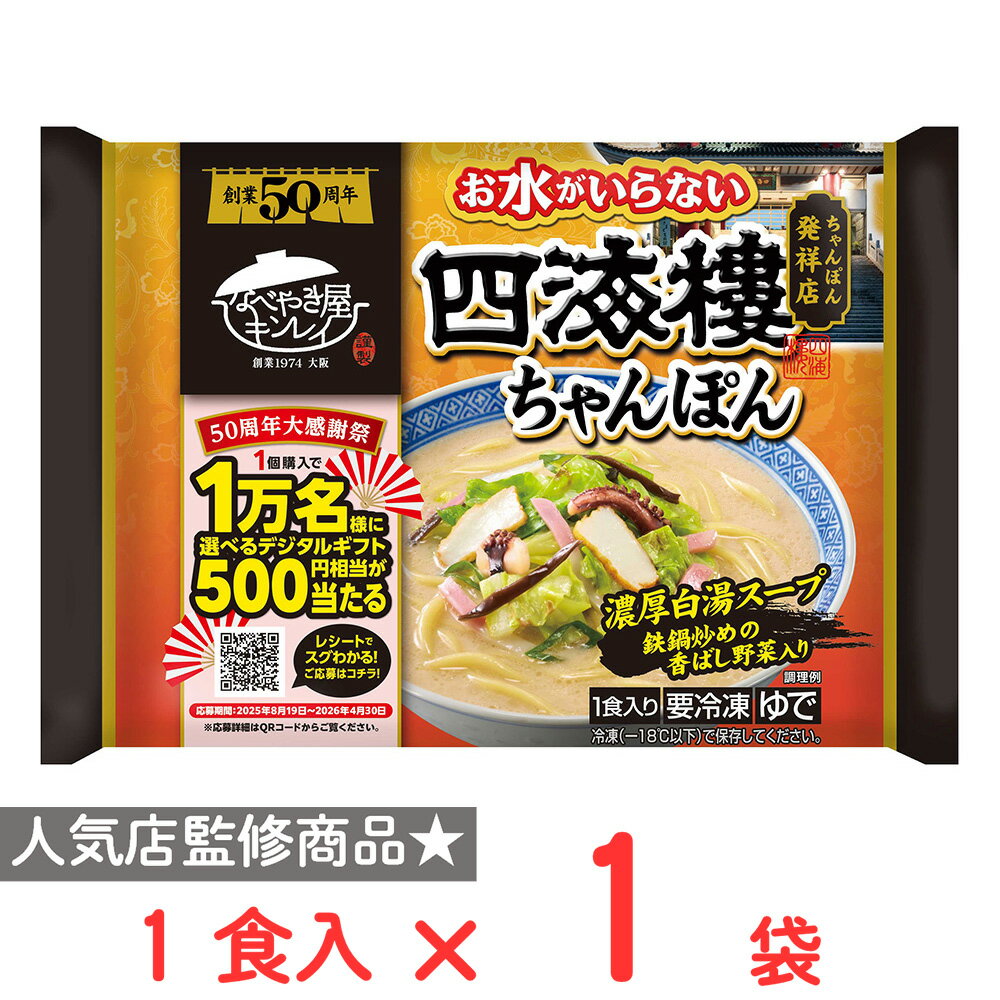 ショップトップ&nbsp;>&nbsp;カテゴリトップ&nbsp;>&nbsp;店内カテゴリ一覧&nbsp;>&nbsp;食品&nbsp;>&nbsp;麺類&nbsp;>&nbsp;長崎ちゃんぽん●商品特徴スー...