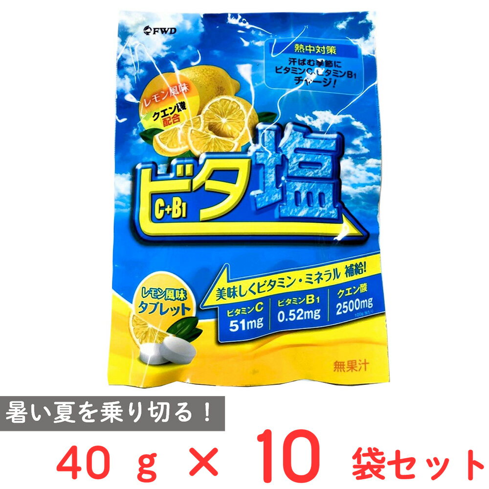 ショップトップ&nbsp;>&nbsp;カテゴリトップ&nbsp;>&nbsp;その他●商品特徴近年ますます暑くなる日本の夏。そんな季節にうれしい、塩分に加えてビタミンC・ビタミンB1・クエン酸を手軽に補給できるタブレットが登場...