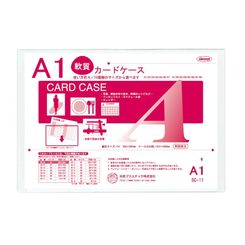 ORIONS クリーンソフトケー