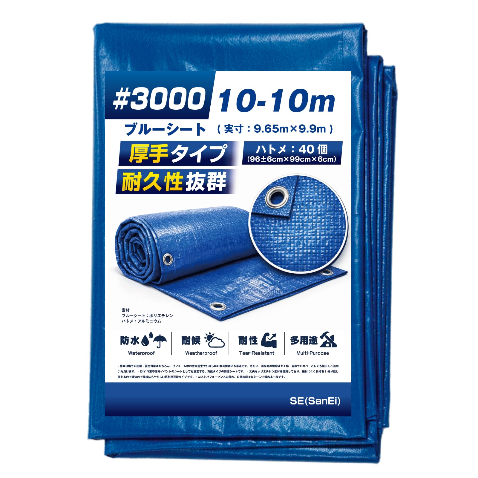 ・サイズ:10m×10m ・厚み:#3000 ・素材:ポリエチレン(PE) ・ハトメ素材:アルミ製
