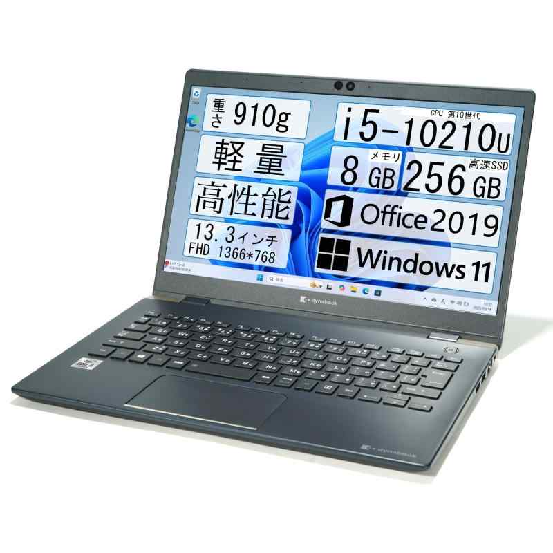 【整備済み品】dynabook G83 /ノートPC/Core i5-8250U/ メモリ 8GB/ SSD 256GB/指紋認証/高性能・軽量ノートパソコン/ 重さ830g/ 13.3インチ/ Windows11/ Office2019搭...