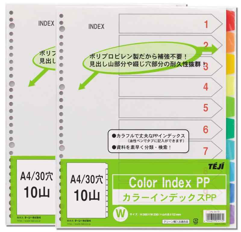 テージー カラーインデックスPP(2・4・30穴)