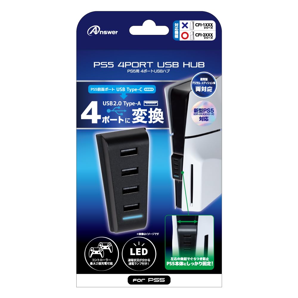 ・対応機種:PS5(CFI-2000) ・ポート数:USB TYPE-A×4ポート ・給電方式:バスパワータイプ