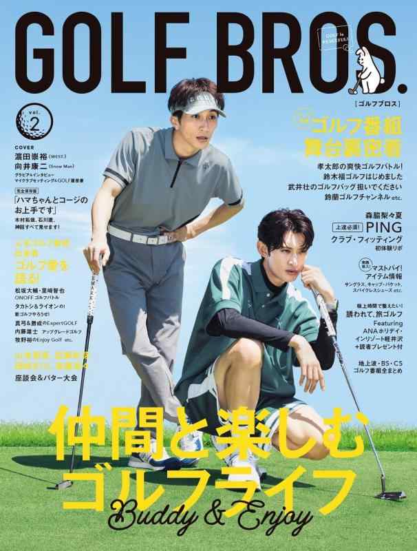 GOLF BROS. vol.2 (TOKYO NEWS MOOK)