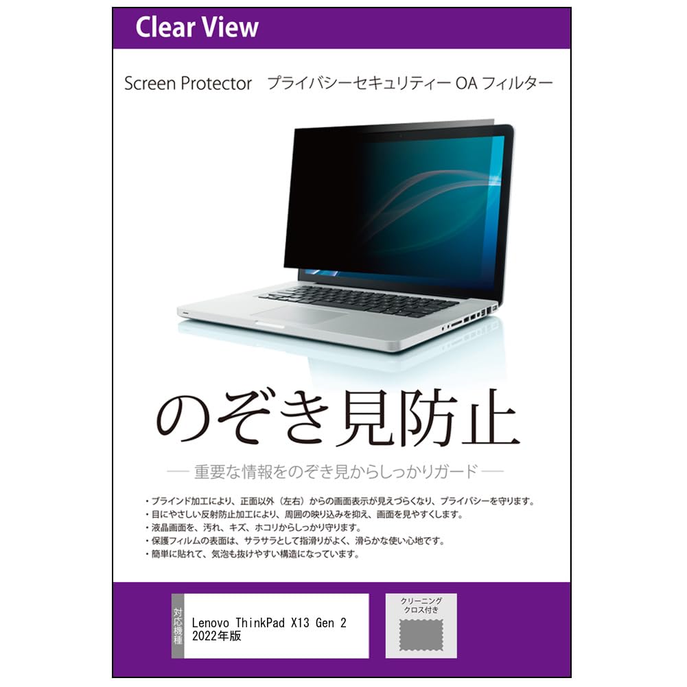 ・対応機種:Lenovo ThinkPad X13 Gen 2 2022年版 ・画面サイズ:13.3インチ (1920x1200) ・ブルーライトカット率:約45% ・紫外線カット率:99% ・表面硬度:3H ・透過率:70% ±5% ・厚...