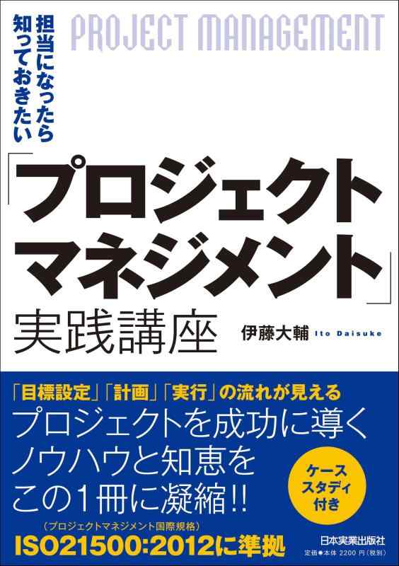 「プロジェクトマネジメント」実践講座