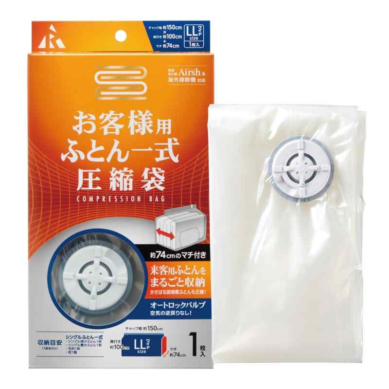 アール(R) 圧縮袋シングルふとん用 圧縮袋 透明無地 90×110(cm) バルブ式 繰り返し使用可能 2枚 RE-001