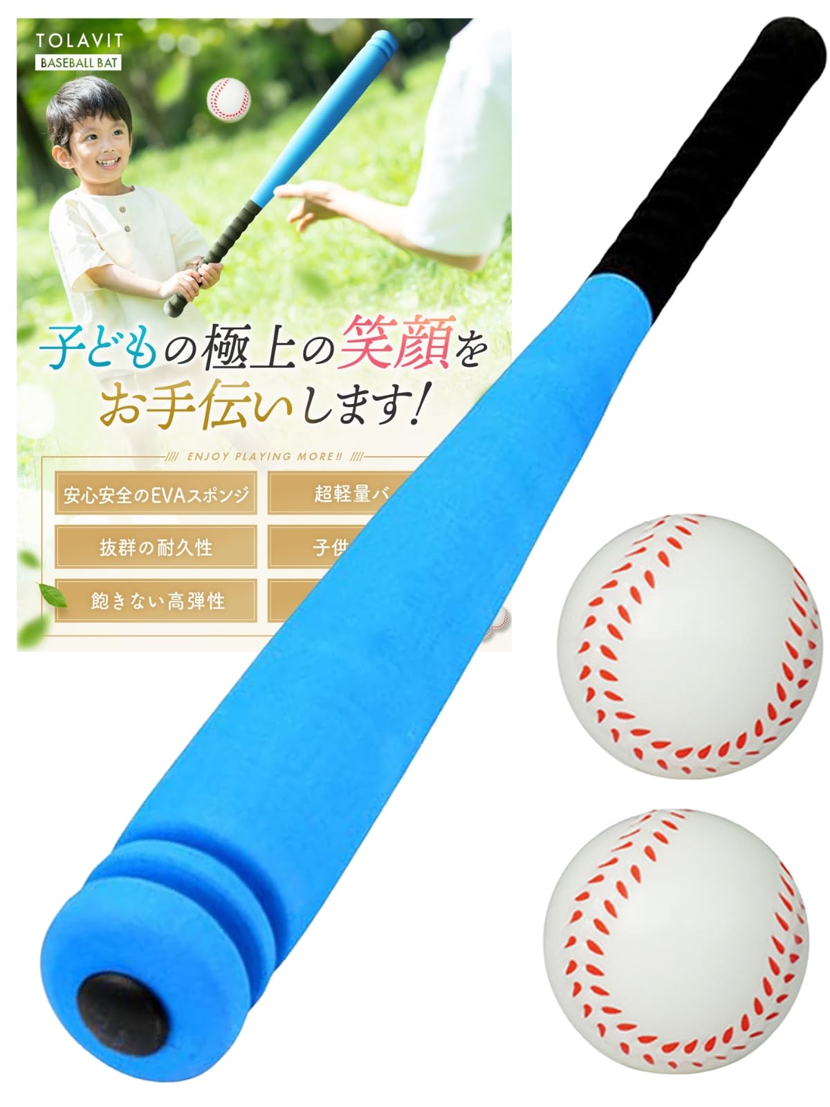 ・バットサイズ:60cm、68cm ・バット重量:60cm:約120g、68cm:約140g ・素材:EVAスポンジ ・付属品:ボール2個 ・機能:高弾性、滑り止め加工、吸汗性グリップ