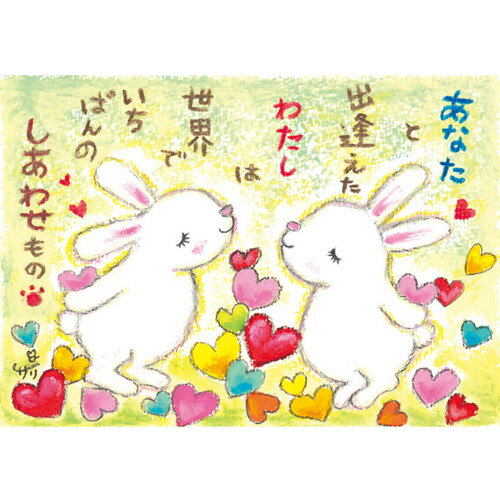 100色のクレヨン作家【サリー】のポストカードです。 クレヨンのやわらかいタッチで描かれたやわらかく可愛らしい絵柄と心温まるメッセージが見る人を元気にしてくれます。 コレクションとしても、大切な人へ気持ちを送る1枚としても人気です。 可愛い...