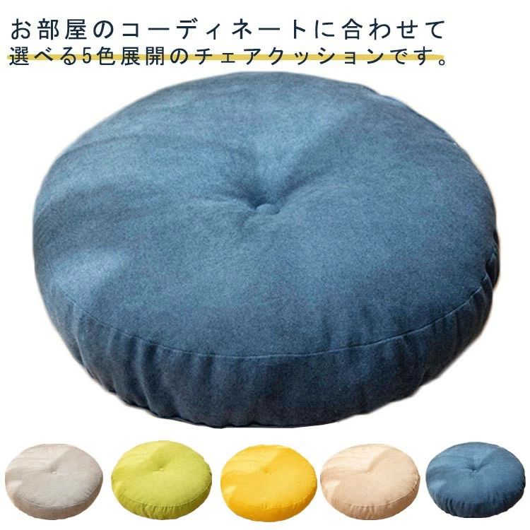 お部屋のコーディネートに合わせて選べる5色展開のチェアクッションです。 中綿を贅沢に使用しているため、お尻や腰の負担を軽減し、低長く座っても疲れません。 柔らかく高級感のある生地、お部屋を素敵な雰囲気に変える事ができます。 汚れた際は洗濯ネ...