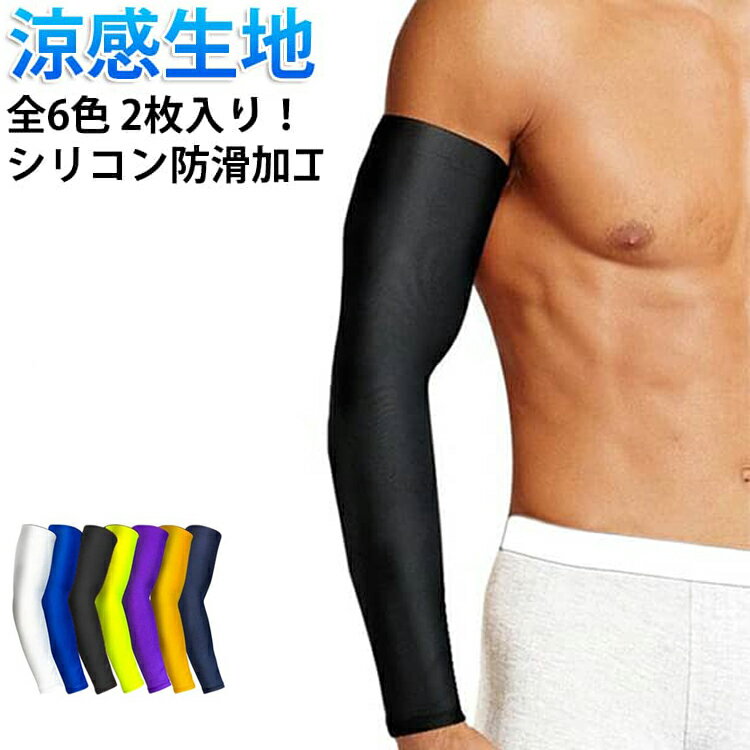 スポーツ用アームカバー 軽量の通気性素材は、けがを防ぎ回復時間を短縮する能力を持っています。 屋外での作業や屋外での作業をするときは、肌保護が大切！ 適度な締め付けは筋群を活性化させます。筋肉を刺激することによって、トレーニング効果も向上す...