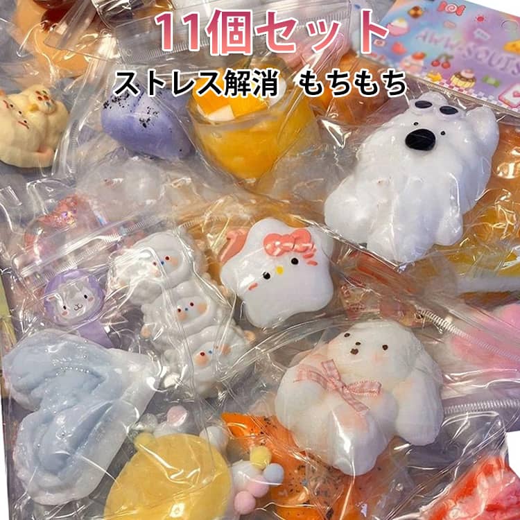 【11個セット】このスクイーズ福袋は、可愛いデザインのスクイーズが楽しめます。肉球やネコやケーキ、パンなど、さまざまなデザインが揃っています。低反発素材で、握って遊ぶ感触が気持ち良く、ストレス解消にもぴったり。誕生日プレゼントやお祝い、友達...