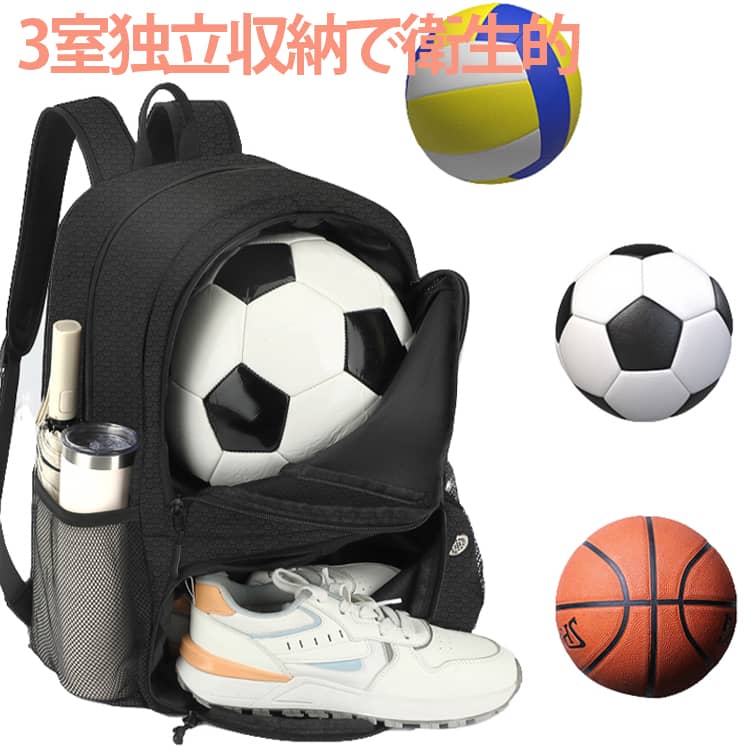 【3つの独立収納スペース】ボール、シューズ、衣類をそれぞれ独立して収納可能、衛生的に管理でき、荷物同士が混ざる心配なし。【大容量＆整理しやすい設計】ボール収納はサッカーボール5号サイズまで対応。シューズ収納には換気孔を搭載し、通気性を確保。...