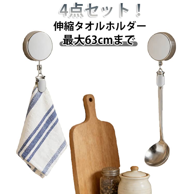 省スペースに使える、吊り下げタイプのタオルクリップ。約60cmまで伸びるので、より使いやすいのがポイント！強力粘着でしっかり固定でき、毎日使うタオルの落ちる・ズレるといった小さなストレスを解消します。コンパクトサイズで場所を取らず、タオルや...