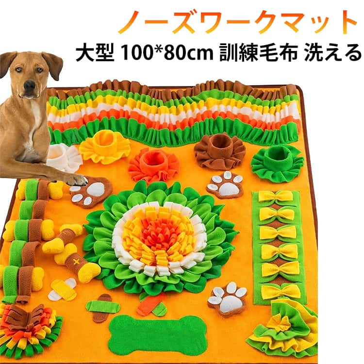 早食い防止、運動不足、知育に最適なノーズワークマットです。フードやトリーツを隠せる仕掛けがたくさんあり、隠し方を変えれば難易度も上がりもっと楽しめます。種類や年齢を問わずお部屋の中で遊べるおもちゃとして、またシニアには認知症の予防や脳の活性...
