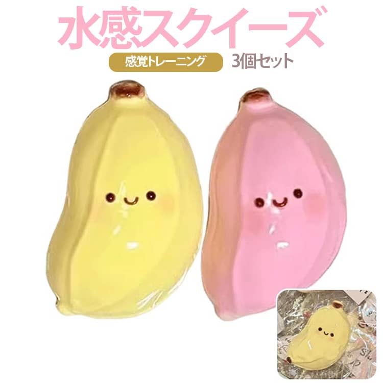【可愛いバナナの立体デザイン】この製品は立体的なバナナの形をしたスクイーズ玩具で、愛らしいデザインが心を和ませ、見るだけで楽しい気分になります。【安全な素材で安心】素材にはTPR（熱可塑性ゴム）を使用しており、無毒無害で安心して使用できます...