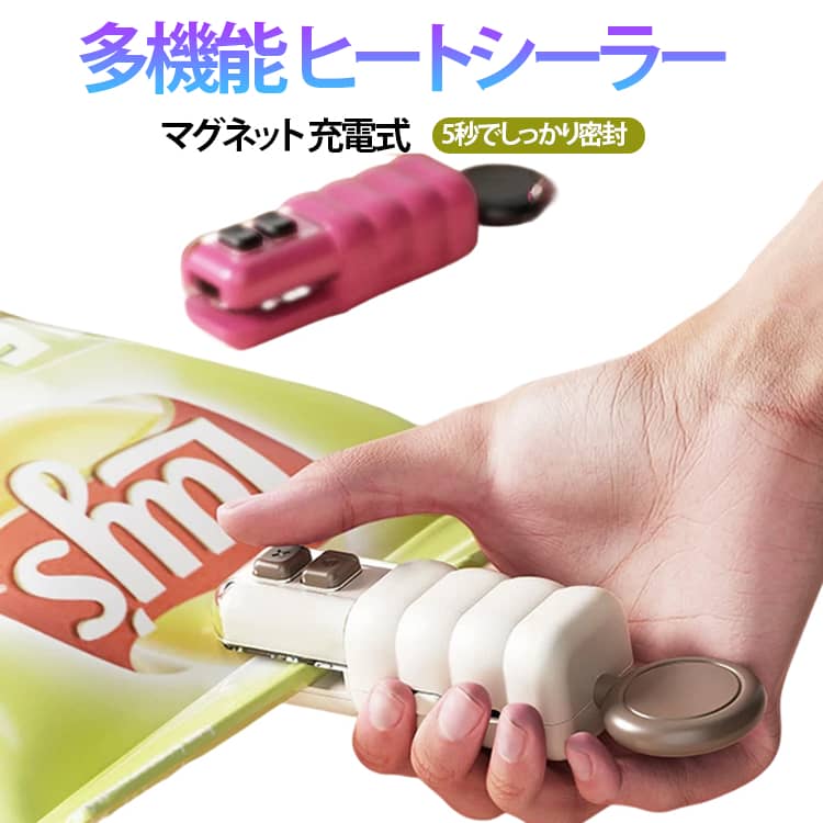 開けたての美味しさ、そのままキープ。ミニサイズなのにしっかり密封、わずか約5秒で封口完了。湿気や空気を防ぎ、お菓子のサクサク感をキープ。開封・密封の2WAY設計で、これ1台でキッチン作業がもっと便利に。ボトルオープナー機能、フタ開けもラクラ...