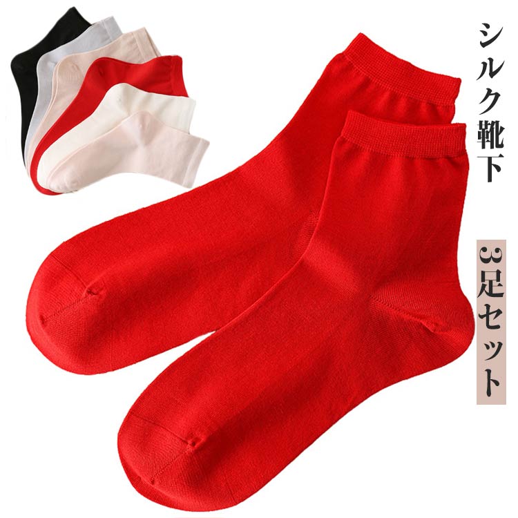 シルク靴下　3足セット足首からつま先までシルクで包んであたたかさを保ちますシルクなのでムレにくくさらっと肌あたりが良いのも特徴です。強く締め付けることなく、よく伸びてフィットプレゼントやギフトにも最適♪ サイズ 3足セット サイズについての...