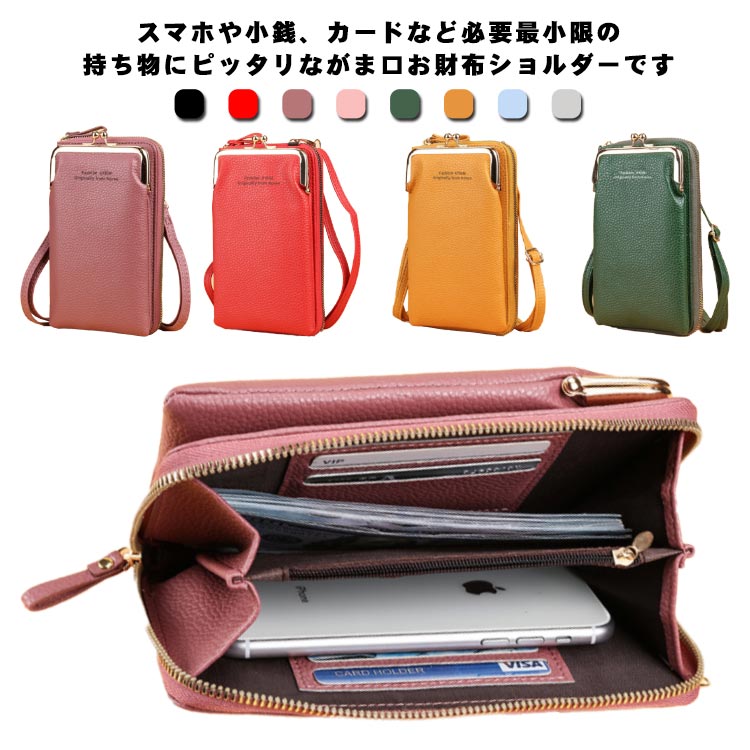 スマホや小銭、カードなど必要最小限の持ち物にピッタリながま口お財布ショルダーです。これ一つで身軽にお出かけ、普段使い、買い物、散歩、公園などにおすすめ。物の飛び出しを防ぎ、取り出し時の開け閉めも簡単なシンプル設計です。がま口ポーチとファスナ...