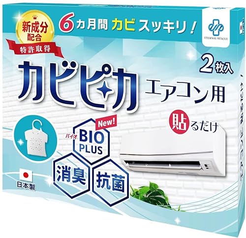 ?【??特許取得BIO成分??】 特許第6929504号 「カビの抑制抗菌＆消臭効果を発揮する」BIOを開発　もわ〜んとした臭いや黒カビでお困りの方。　カビが増えるジメジメした暑い夏場でも安心　　　　 　　　　　　　　　　　　　　　　　　　...