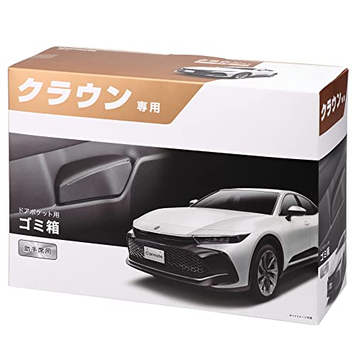 助手席用黒/-/NZ841・Style:助手席用・パッケージ個数:1・クラウン（クロスオーバー）2022（令和4）年9月〜 の右ハンドル車、助手席側のドアポケット専用に設計・デザインされたゴミ箱・ドアポケットにぴったり収まり、手の届く位置に...