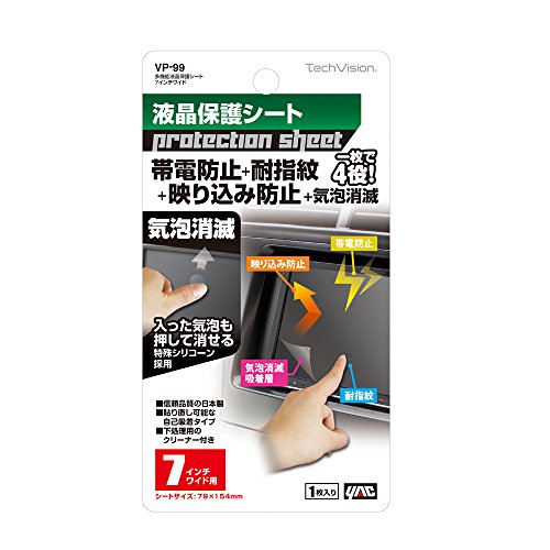-/-/VP-99・パッケージ個数:1・槌屋ヤック商品・詳細はHPをご確認願います●7インチワイドサイズの液晶モニター画面を傷やホコリ・紫外線から守る液晶保護シートです。 ●特殊な帯電防止処理・耐指紋処理により、ホコリ・指紋の付着を最大限抑...