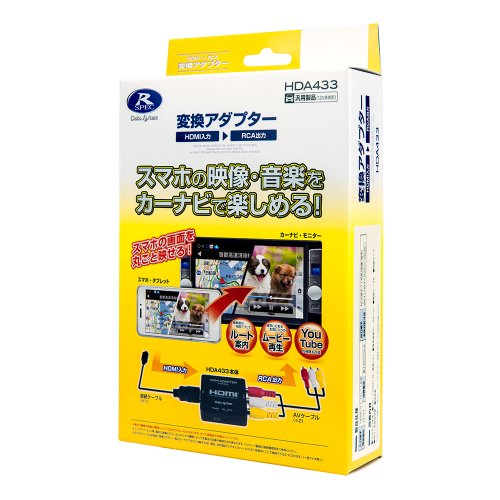 iPhone/iPad(iOS端末)ブラック/-/HDA433-A・Style:iPhone/iPad(iOS端末)・パッケージ個数:1・タイプ:コンハ゛ータ形状:BOXバス:その他チューナー:なし・対応機種:汎用・スマホの映像や音楽をカー...