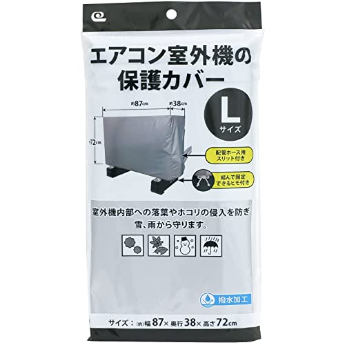 Lシルバー/(使用時)87×38×72cm/SC-120・Style:L・パッケージ個数:1・エアコン室外機をすっぽり覆える保護カバー。・[サイズ](使用時)約87×38×72cmエアコン室外機をすっぽり覆える保護カバー。 室外機内部への落...