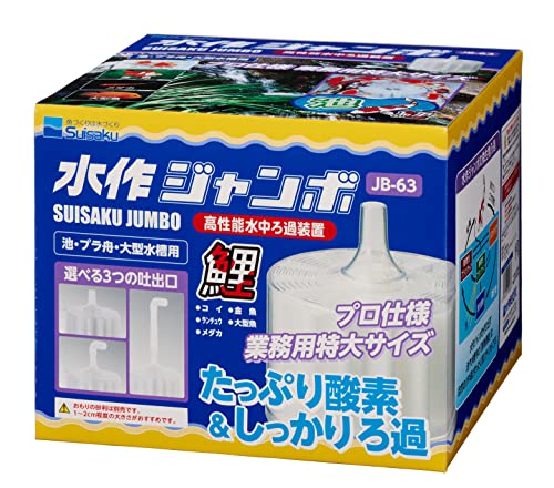 ・ JB-63・水中フィルター商品紹介 水作エイトシリーズ最大のろ過面積で池や大型水槽に最適です。 底皿には砂利がセットされておりませんので、このままご使用になると水の中で浮いてきます。お好みでセラミックろ材や、底砂利などご用意ください。砂...
