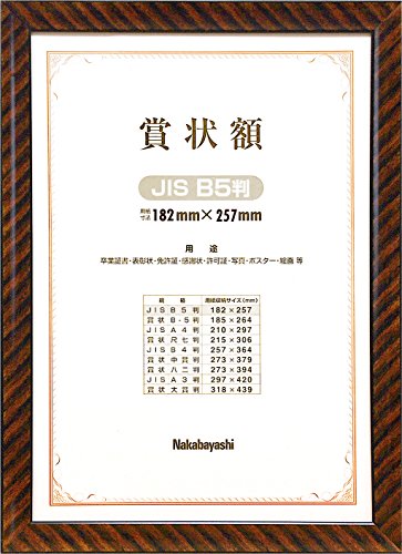 木目調ゴールド/B5(JIS規格)/フ-KW-100J-H・Size:B5(JIS規格)・パッケージ個数:1・フレーム外形寸法(タテ×ヨコ×厚みmm):300×225×14・本体重量:510g・収納用紙サイズ(mm):257×182・フレー...