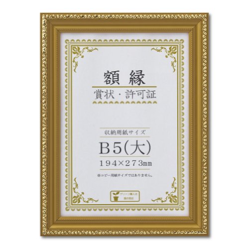 樹脂製(箱入)金/B5大/J045C1600・Size:B5大Style:樹脂製(箱入)・パッケージ個数:1・本体寸法:24.3×32.2cm・表面材:PET(ペット)シート・フレーム材:樹脂製・吊カン・吊紐付き・包装形態:箱入昔から愛用さ...