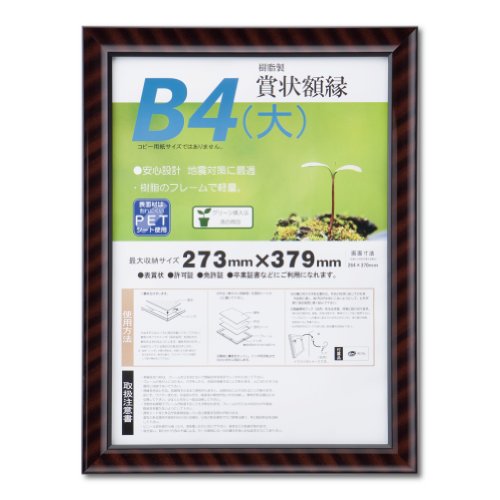 樹脂製(シュリンクパック)ブラウン/B4大/J335B2900・Size:B4大Style:樹脂製(シュリンクパック)・パッケージ個数:1・本体寸法:31.9×42.5cm・表面材:PET(ペット)シート・フレーム材:樹脂製・吊カン・吊紐付...