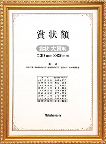 木目調金ケシ/賞状 大賞判/フ-KW-210-H・Size:賞状 大賞判・パッケージ個数:1・フレーム外形寸法(タテ×ヨコ×厚みmm):482×361×14・本体重量:1 330g・収納用紙サイズ(mm):439×318・フレーム:木製(木...