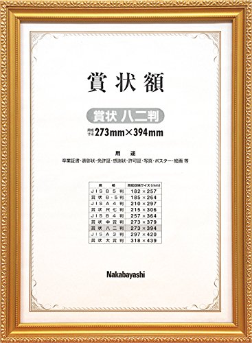 木目調金ケシ/賞状 八二判/フ-KW-207-H・Size:賞状 八二判・パッケージ個数:1・フレーム外形寸法(タテ×ヨコ×厚みmm):437×316×14・本体重量:1 020g・収納用紙サイズ(mm):394×273・フレーム:木製(木...