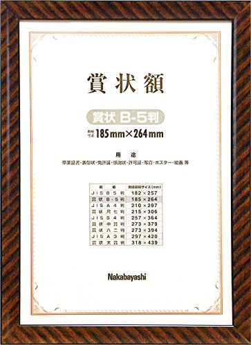 木目調ゴールド/B5/フ-KW-101-H・Size:B5・パッケージ個数:1・フレーム外形寸法(タテ×ヨコ×厚みmm):307×228×14・本体重量:580g・収納用紙サイズ(mm):264×185・フレーム:木製(木端材)・透明板:ガ...