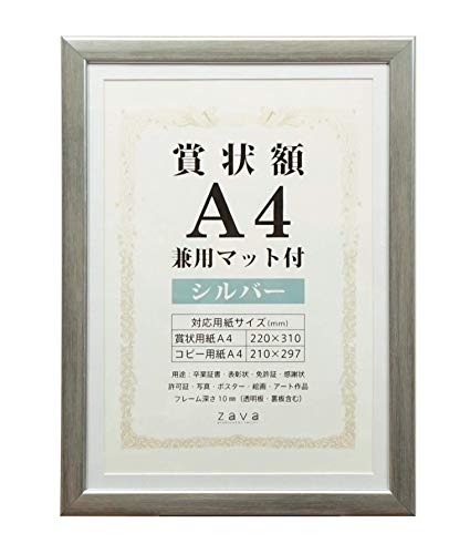 上品シルバー/A4/SJ-A4-SL・Size:A4Color:シルバー・パッケージ個数:1・本体:樹脂製・面材:PET・外寸:250×340mm・内寸:221×311mm・マット窓寸:200×287mm賞状を彩る賞状額に上品なメタリックカ...