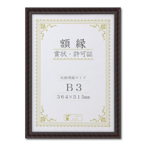 木製(箱入)ブラウン/B3/J331E4400・Size:B3Style:木製(箱入)・パッケージ個数:1・本体寸法:41.1×56.2cm・表面材:PET(ペット)シート・フレーム材:木製・吊金具・吊紐付き・包装形態:箱入茶色と黒のトラ目...