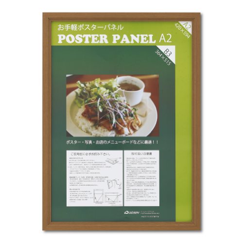 軽量チーク/A2/L031W1502・Size:A2Color:チーク・パッケージ個数:1・割れにくいPETシ-ト仕様 収納寸法:42.0×59.4cm・収納寸法:42.0×59.4cm・フレーム:木製/表面シート:PETシート・包装形態:...