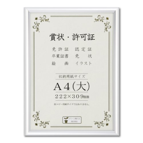 軽量OPP/A4大/J091B2501・Size:A4大・パッケージ個数:1・本体寸法:32.9cm×24.2cm・表面材:PETシート・フレーム材:アルミ製・吊カン・吊紐付き・OPP袋入PETシ-ト仕様の軽いアルミ製額縁。 前面の透明板は...