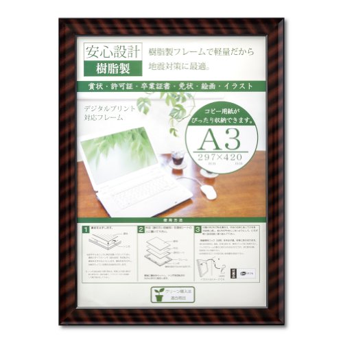 樹脂製(シュリンクパック)ブラウン/A3/J335B6300・Size:A3Style:樹脂製(シュリンクパック)・パッケージ個数:1・本体寸法:34.4cm×46.7cm・表面材:PETシート・フレーム材:樹脂製・吊カン・吊紐付き・包装形...