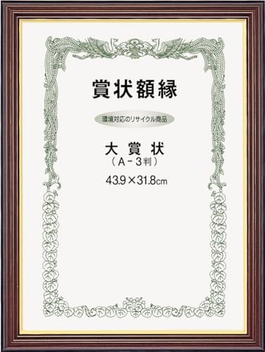 シンプルブラウン/五市(509×358mm)/0151・Color:ブラウンSize:五市(509×358mm)・パッケージ個数:1・樹脂製・表面UVカットアクリル迷ったらコレシンプル・ベーシックなデザインで使い勝手抜群の賞状額。 大切な記...