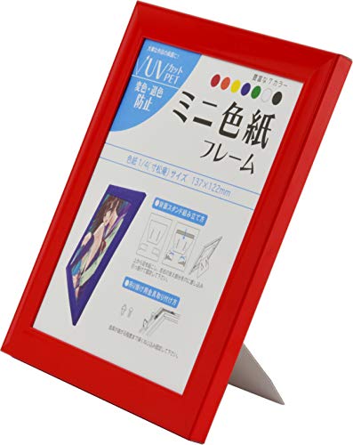 軽量レッド/ミニ色紙(収納サイズ:137x122mm)/5015・Color:レッド・パッケージ個数:1・サイズ：長手15.6x短手14.1x厚み8・材質：アルミ製・生産国：日本・仕様：UVカット0.4mm厚PET・付属品：壁掛け用取付金具...