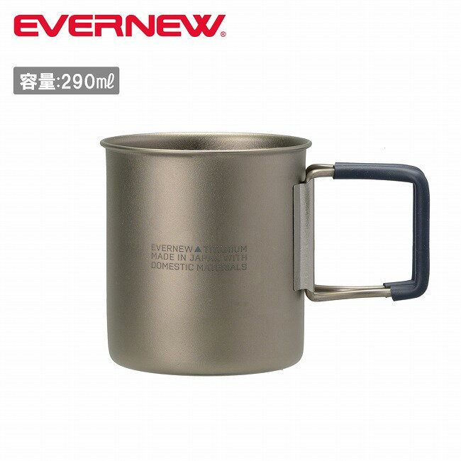 メーカー希望小売価格はメーカーカタログに基づいて掲載していますSpec ブランド名 EVERNEW エバニュー 商品名 Ti (Fire) Mug 300 FH チタン(ファイア)マグ300FH メーカー型番 ECAL748 サイズ 【径】...