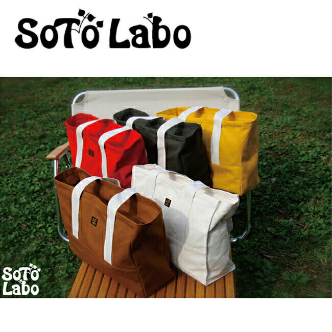 メーカー希望小売価格はメーカーカタログに基づいて掲載していますSotoLabo/ソトラボ/SotoLabo totebag外寸　W 50cm×D 16cm×H 35cm約 26Lキナリマスタードレッドキャメルカーキオートキャンプに最適なサイ...