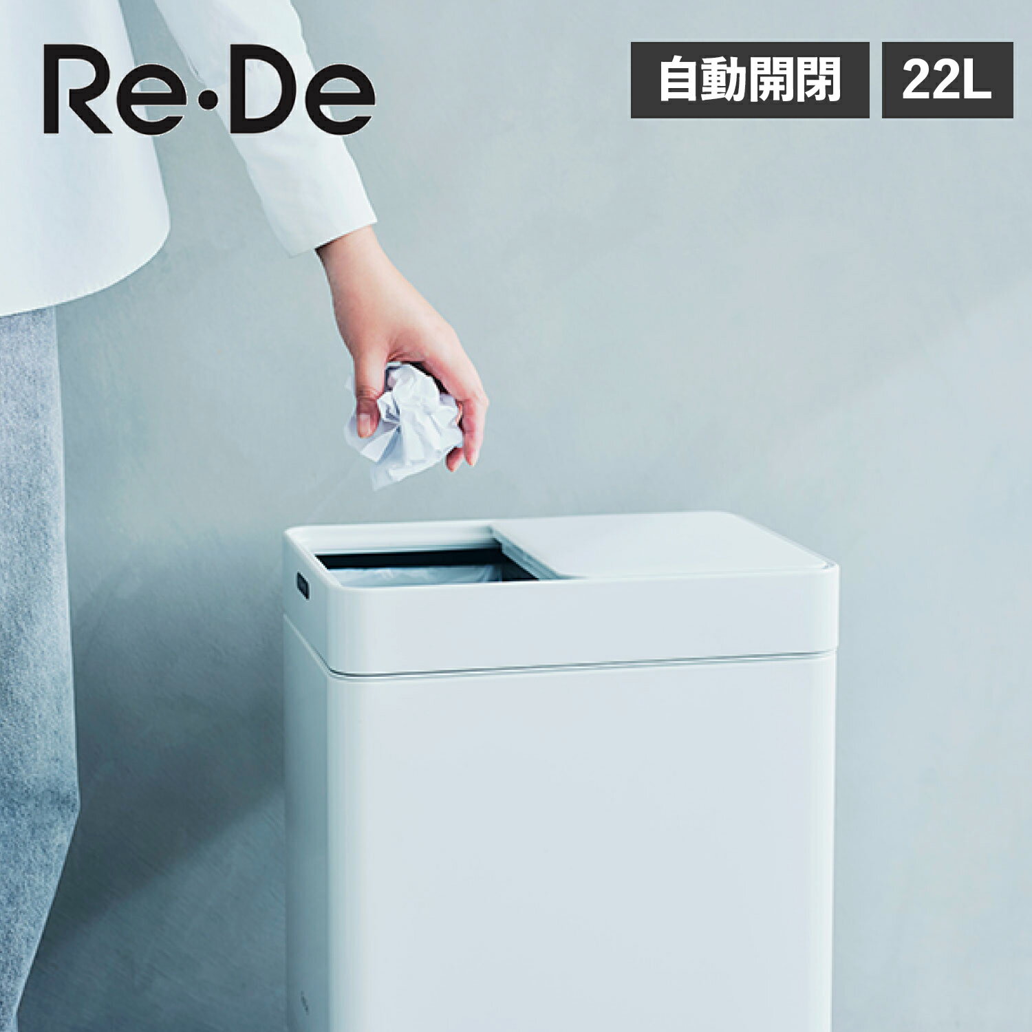 ショップトップ&nbsp;>&nbsp;カテゴリトップ&nbsp;>&nbsp;家電製品&nbsp;>&nbsp;生活家電 商品説明 【暮らしをリ・デザインする新ライフスタイルブランド Re・De】 Re・De Bin ス...