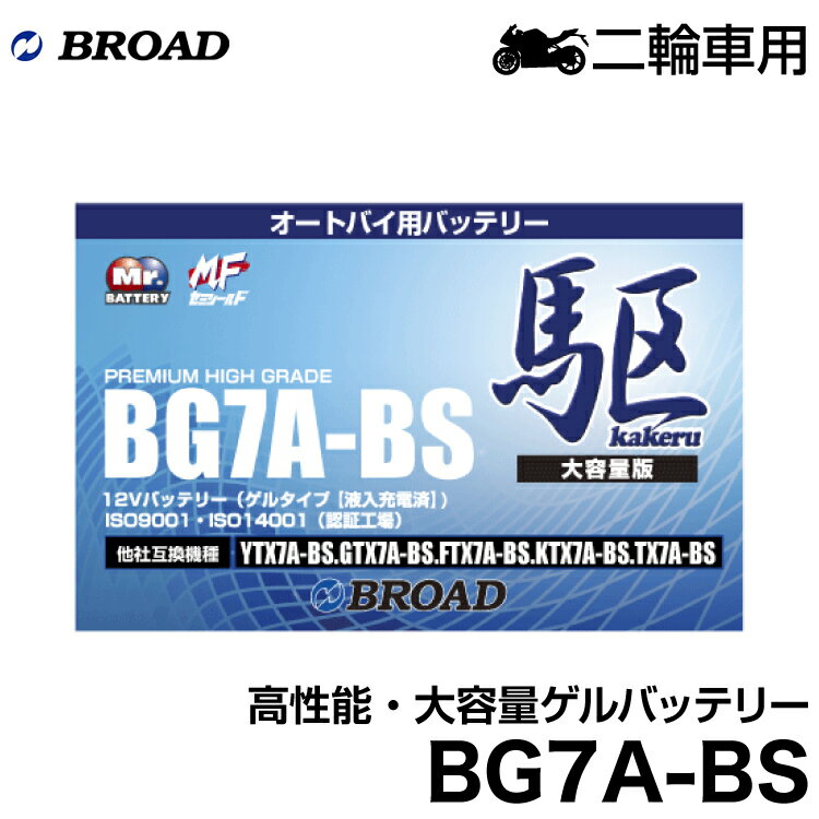 品番 電圧（V） 容量（Ah） 寸法（mm） 重量（約kg） 端子形状 横 奥行 高さ BG4L-BS124.011369851.43E BGZ4A-BS122.511047851.06I BGZ4B-BS122.311339860.96H...