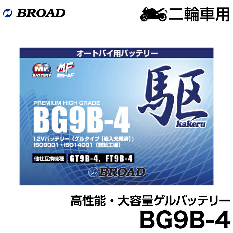 品番 電圧（V） 容量（Ah） 寸法（mm） 重量（約kg） 端子形状 横 奥行 高さ BG4L-BS124.011369851.43E BGZ4A-BS122.511047851.06I BGZ4B-BS122.311339860.96H...