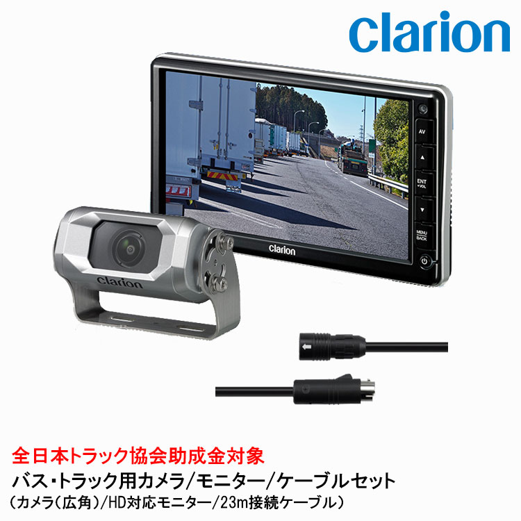 バス・トラック用のセット商品 モニター:CJ-7800 カメラ:CC-6600 配線1:CCA-798-100 別途モニターの取付けキットが必要です。 　 その他のセットはこちら