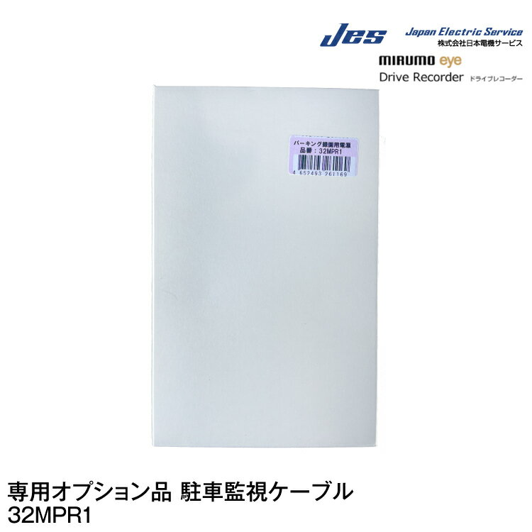 ディーラーオプションにも採用。安心品質。 当商品はオプションの駐車監視ケーブル（駐車モード録画電源ユニット）です。 「ドライブレコーダー本体」は付いていませんのでご注意ください。